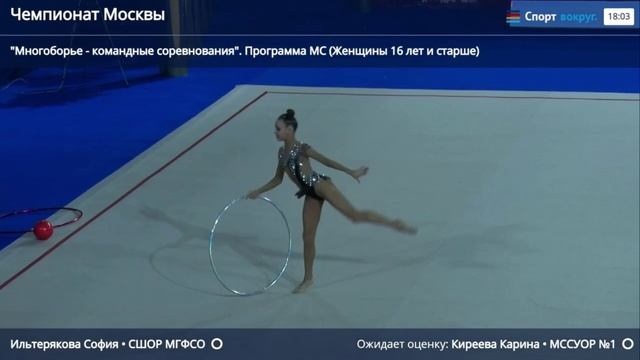 София Ильтерякова. Обруч. 2026 Москва