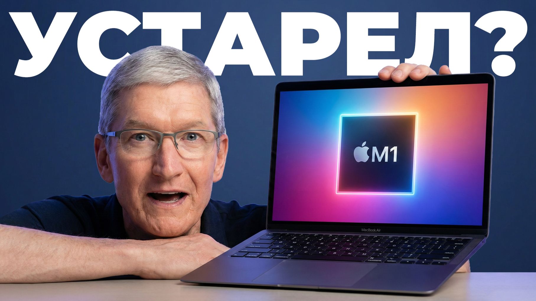 MacBook Air M1 спустя 4 года: Стоит ли брать в 2026?