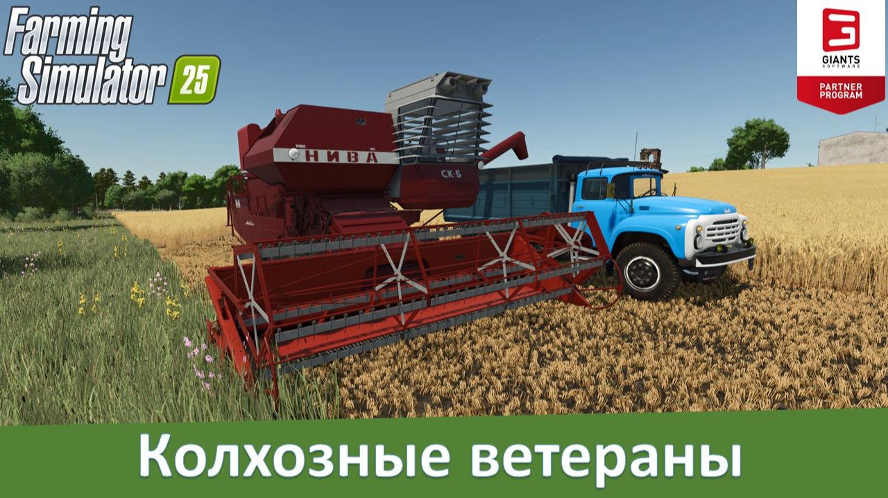 FS 25 - Обзор модов комбайна СК-5 "Нива" и грузовика ЗиЛ-130