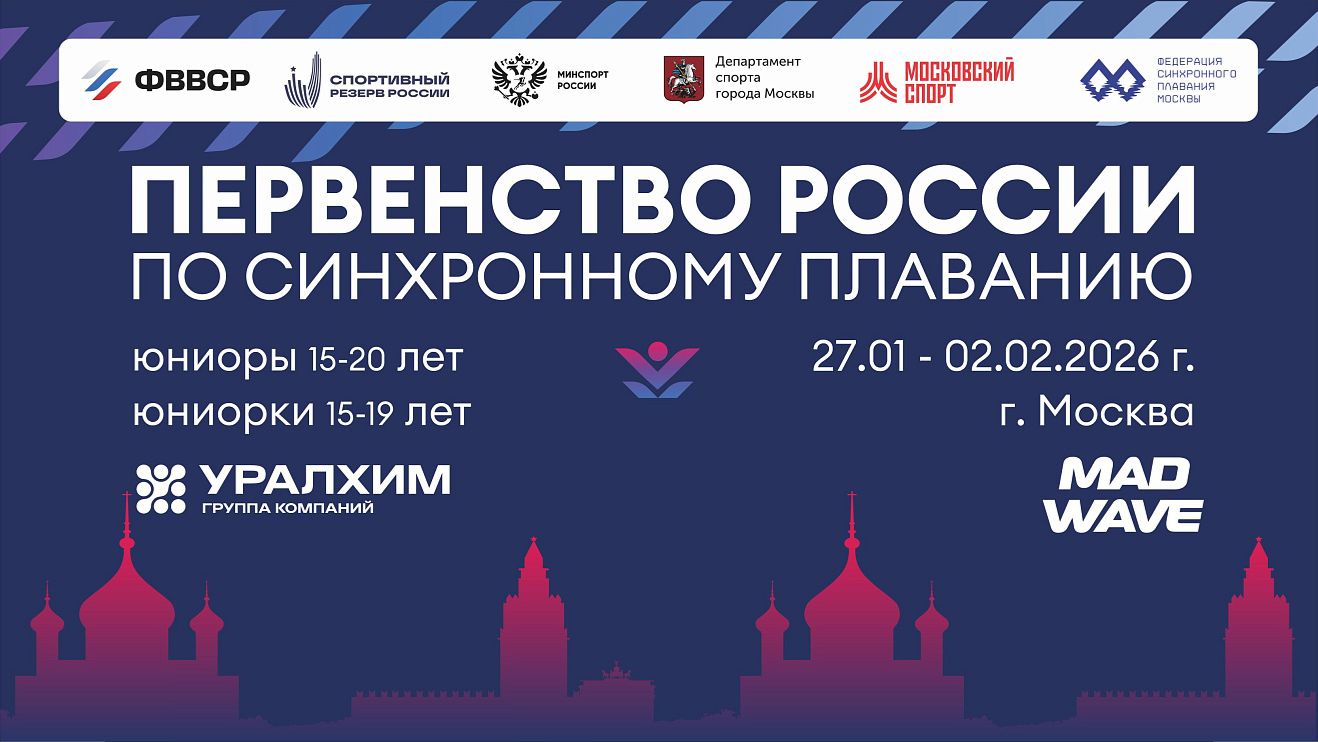 Первенство России 2026. Группа. МГФСО - Москва 2