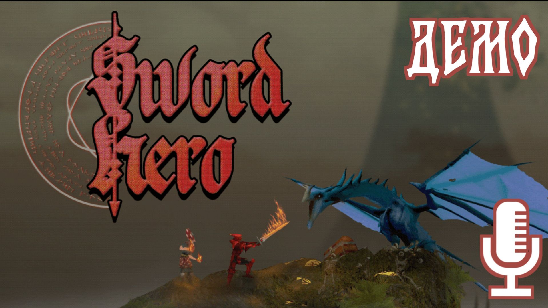 Sword Hero▶Прикольная демка про поножовщину