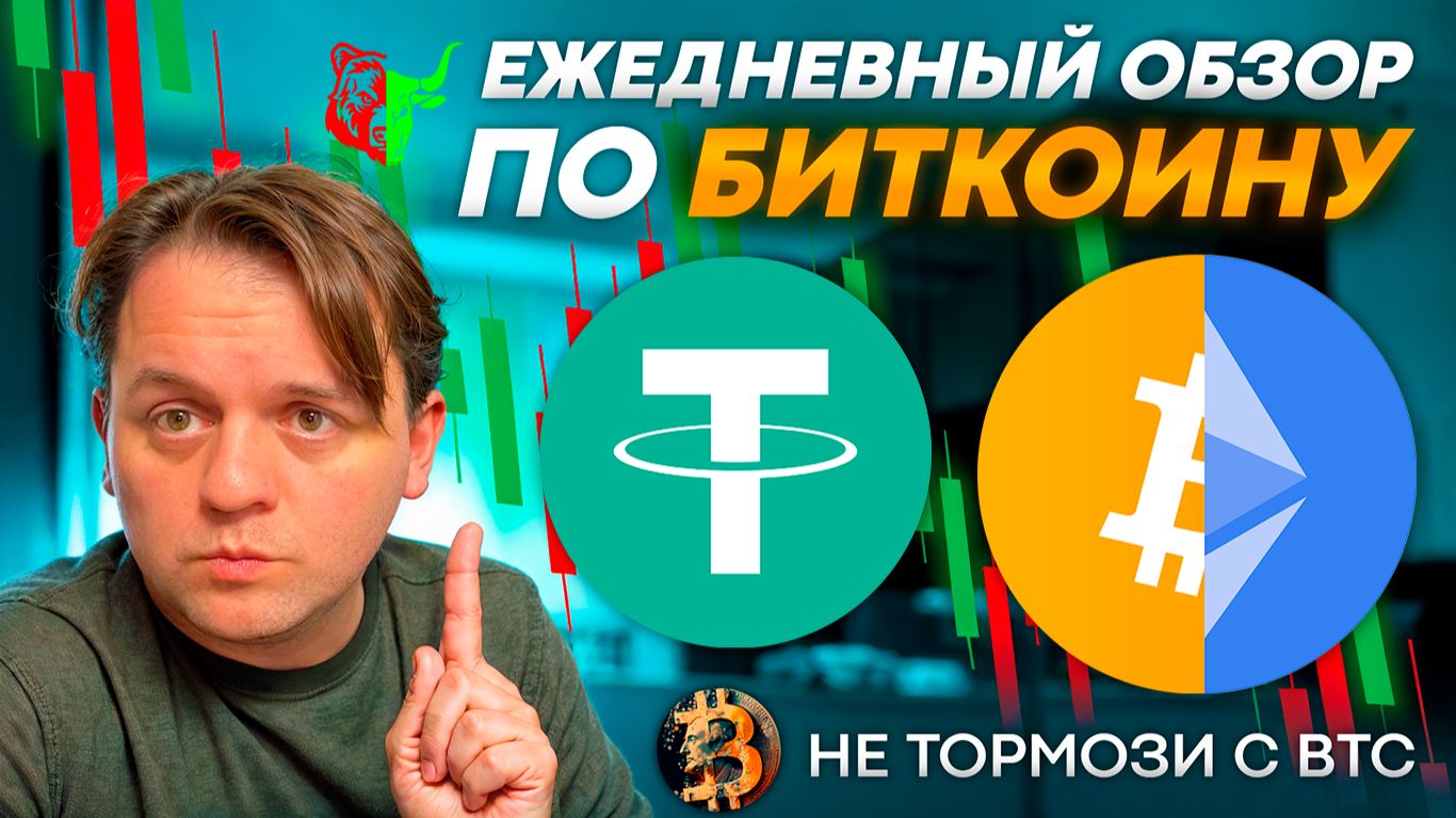 НОВЫЕ ПРАВИЛА В КАНАЛЕ! 2 СЦЕНАРИЯ ПО РЫНКУ И USDT.D. ОЧЕНЬ ВАЖНЫЙ РОЛИК!!!