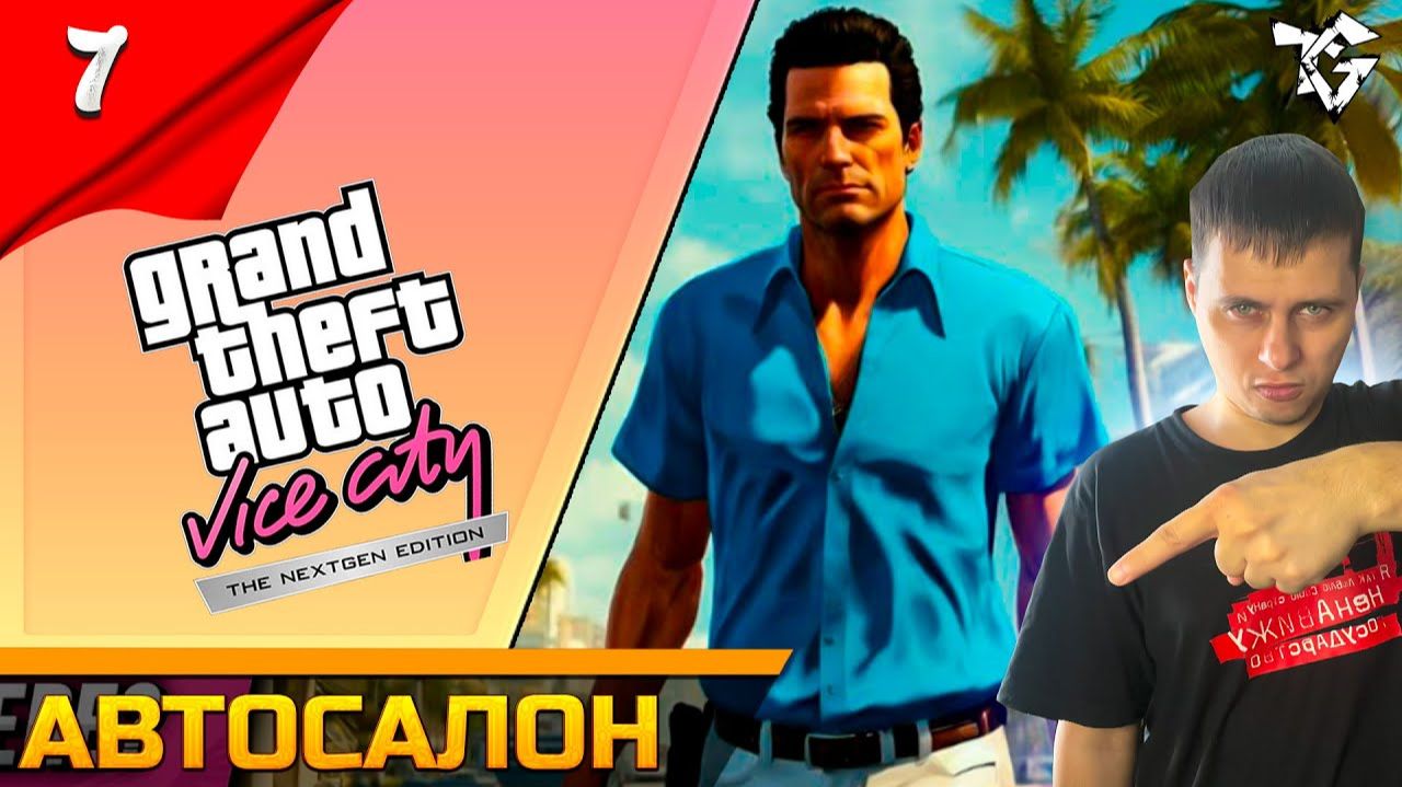 Прохождение ➡ GTA Vice City Nextgen Edition [#7] ➡ Автосалон Вспоминаем 2002 год