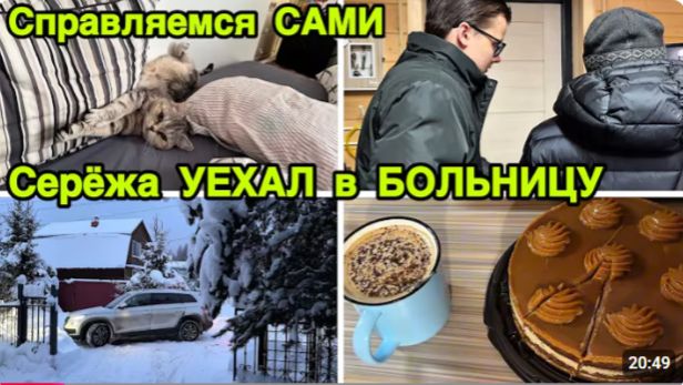 2263 Серёжа УЕЗЖАЕТ в БОЛЬНИЦУ\УТРО ОТЪЕЗДА\ПРОВОДЫ \РАБОЧЕЕ УТРО\ЦВЕТОК\ПЕРВЫЙ ДЕНЬ без ПАПЫ влог