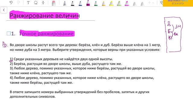 ЕГЭ математика БАЗА 2026. Задание 8. Точное ранжирование величин.