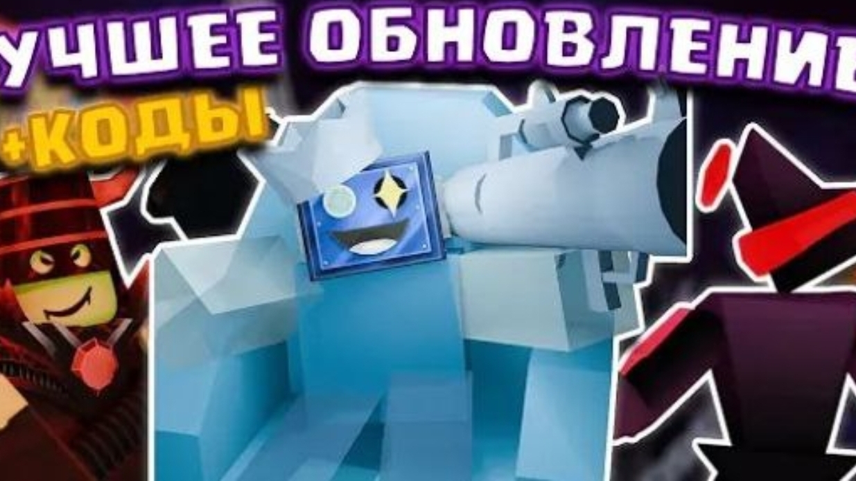 лучшее обновления герои коды в старой защите башни мультивселенной