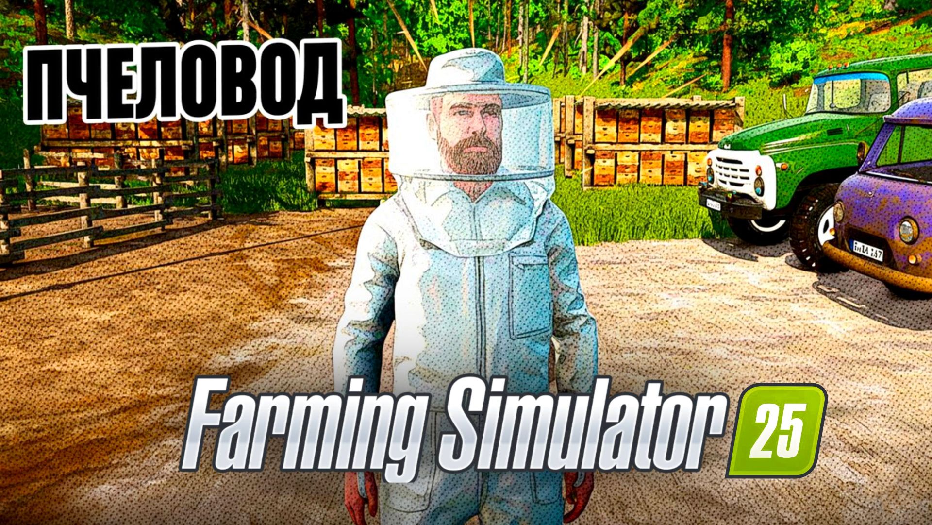 Увлекательное Пчеловодство в Farming Simulator 25