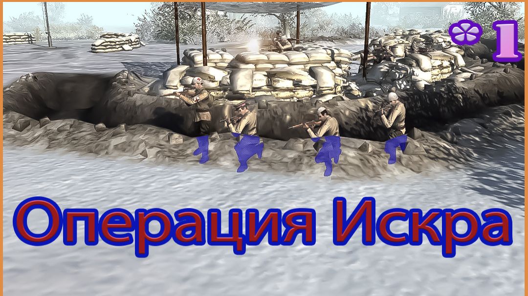 В тылу врага 2 Советский союз ,подступы к Ленинграду