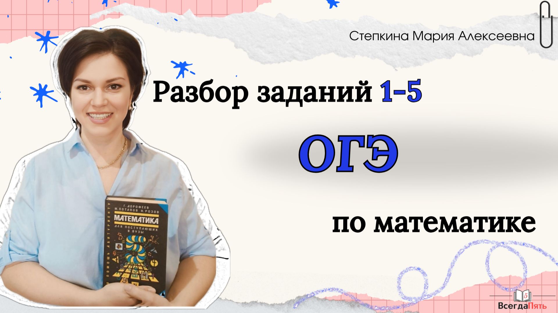 Разбор заданий 1-5 ОГЭ по математике