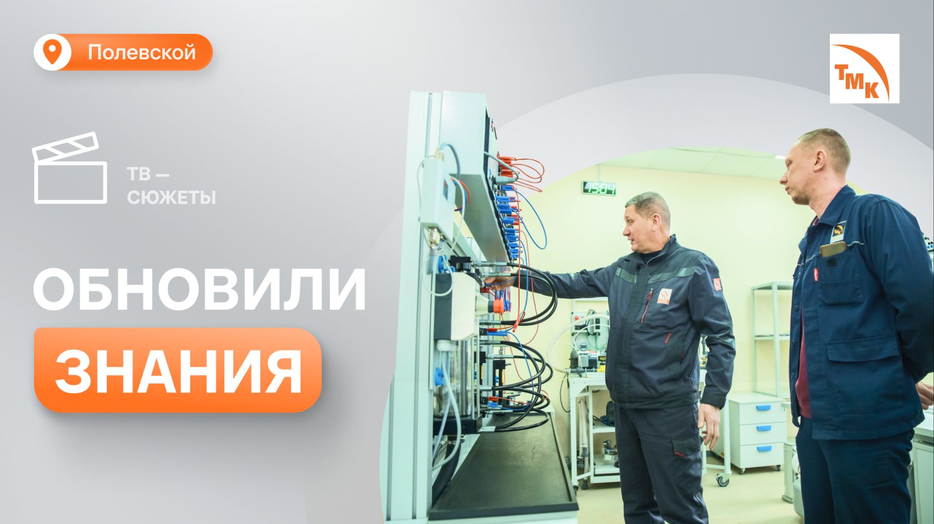 Специалисты-гидравлики прошли курс повышения квалификации на СТЗ