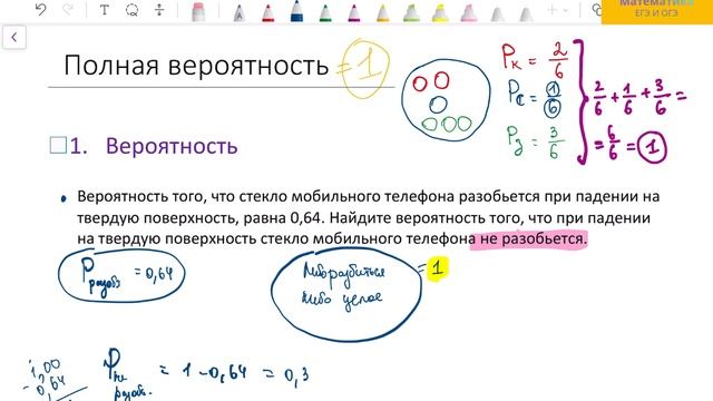 ЕГЭ математика БАЗА 2026. Задание 5. Полная вероятность.