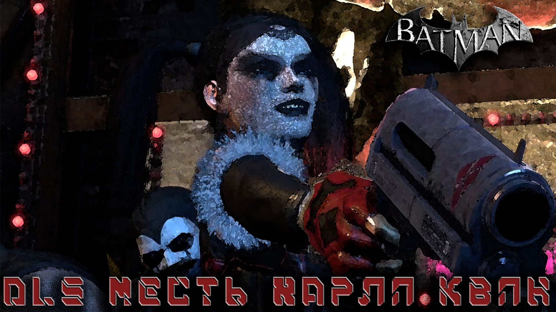 Batman Arkham City - DLS месть харли квин#15