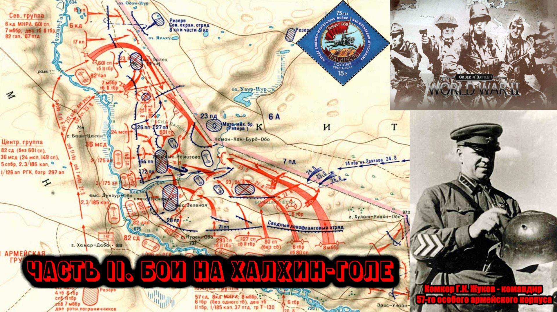 Order of Battle - World War II★Стрим 5★Бои на Халхин-Голе (24.08.1939-26.08.1939)