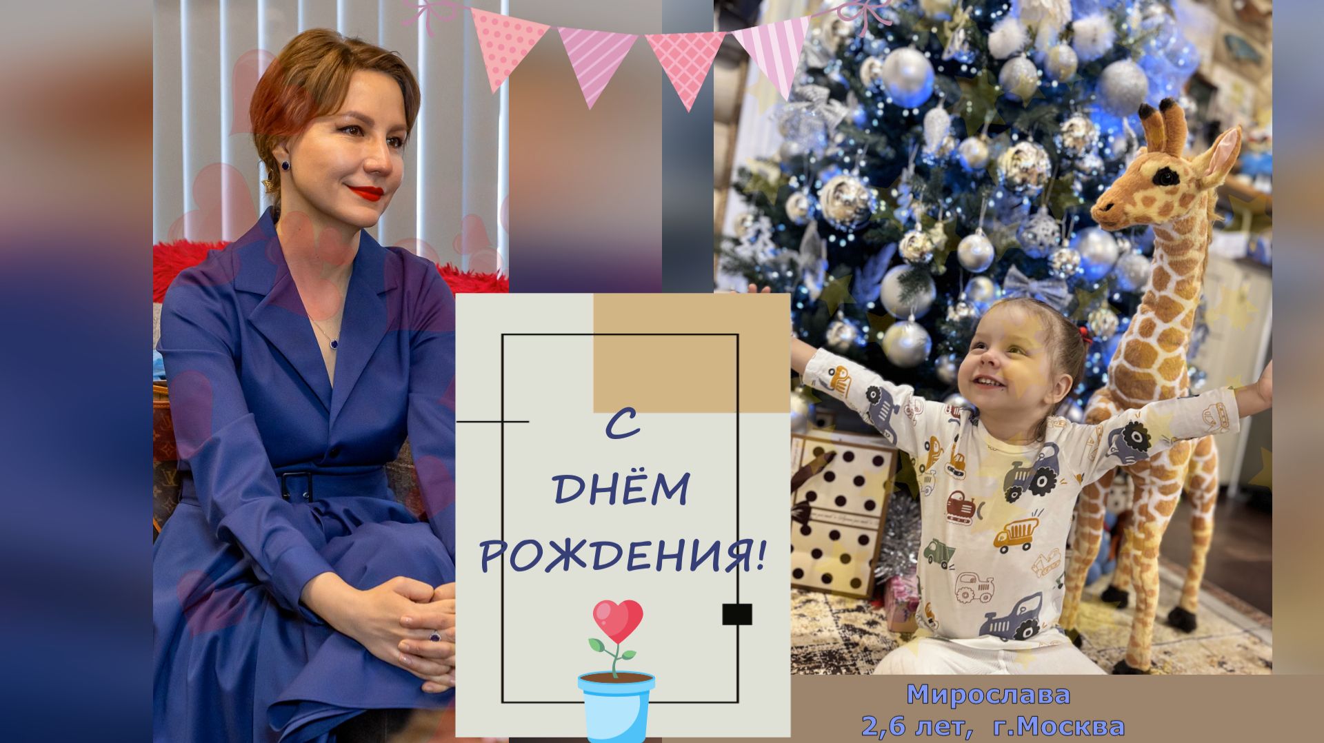 Видеопоздравление Аверьяновой ЮВ (синдром короткой кишки Детский хирург)