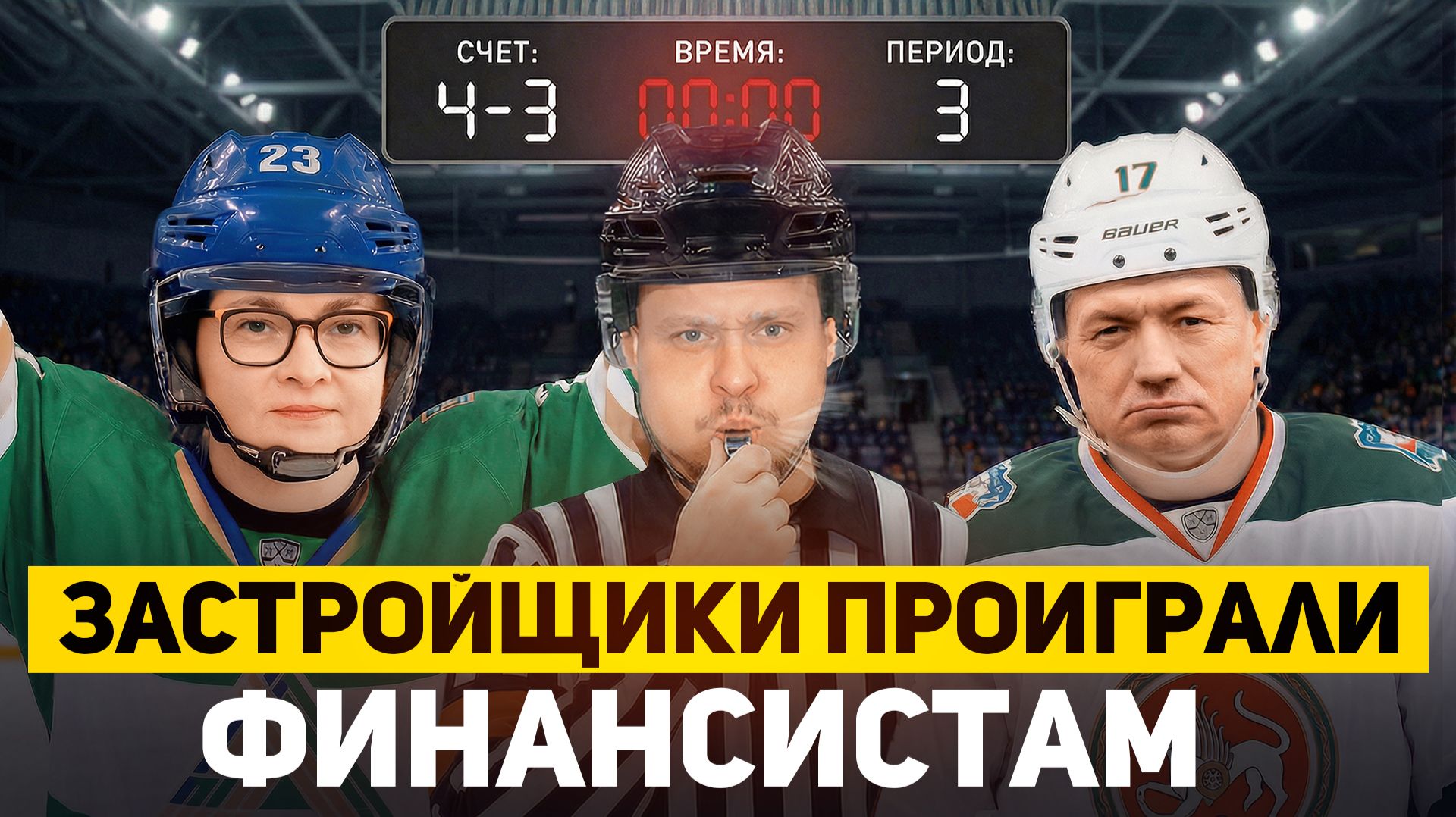 🏗️ Семейная ипотека, мораторий и новостройки СПб закончились: рынок недвижимости 2026. Кто выживет❓