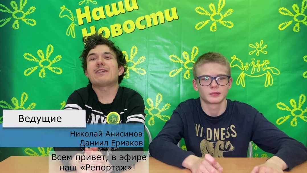 Репортаж Город 2026, 1 сезон, выпуск 01