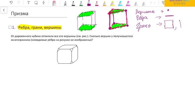 ЕГЭ математика БАЗА 2026. Задание 11. Рёбра, грани, вершины призмы.
