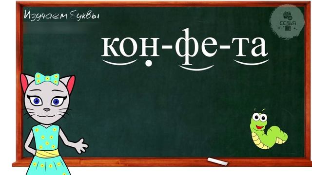 АЛФАВИТ 32 УРОК 1 КЛАССА УЧИМ СОГЛАСНУЮ БУКВУ "Ф" ГЛУХОЙ ЗВУК ЧИТАЕМ СЛОВА СЛОГИ и ПРЕДЛОЖЕНИЯ