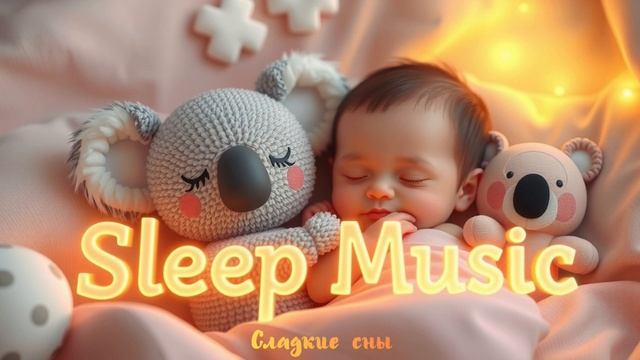 Белый шум для младенцев с нежной музыкой💤 Глубокий сон малыша