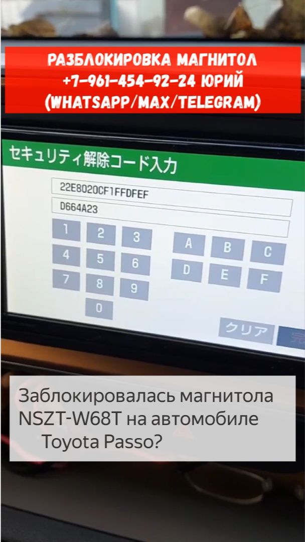 Как разблокировать магнитолу NSZT‑W68T на Toyota Passo после снятия аккумулятора?