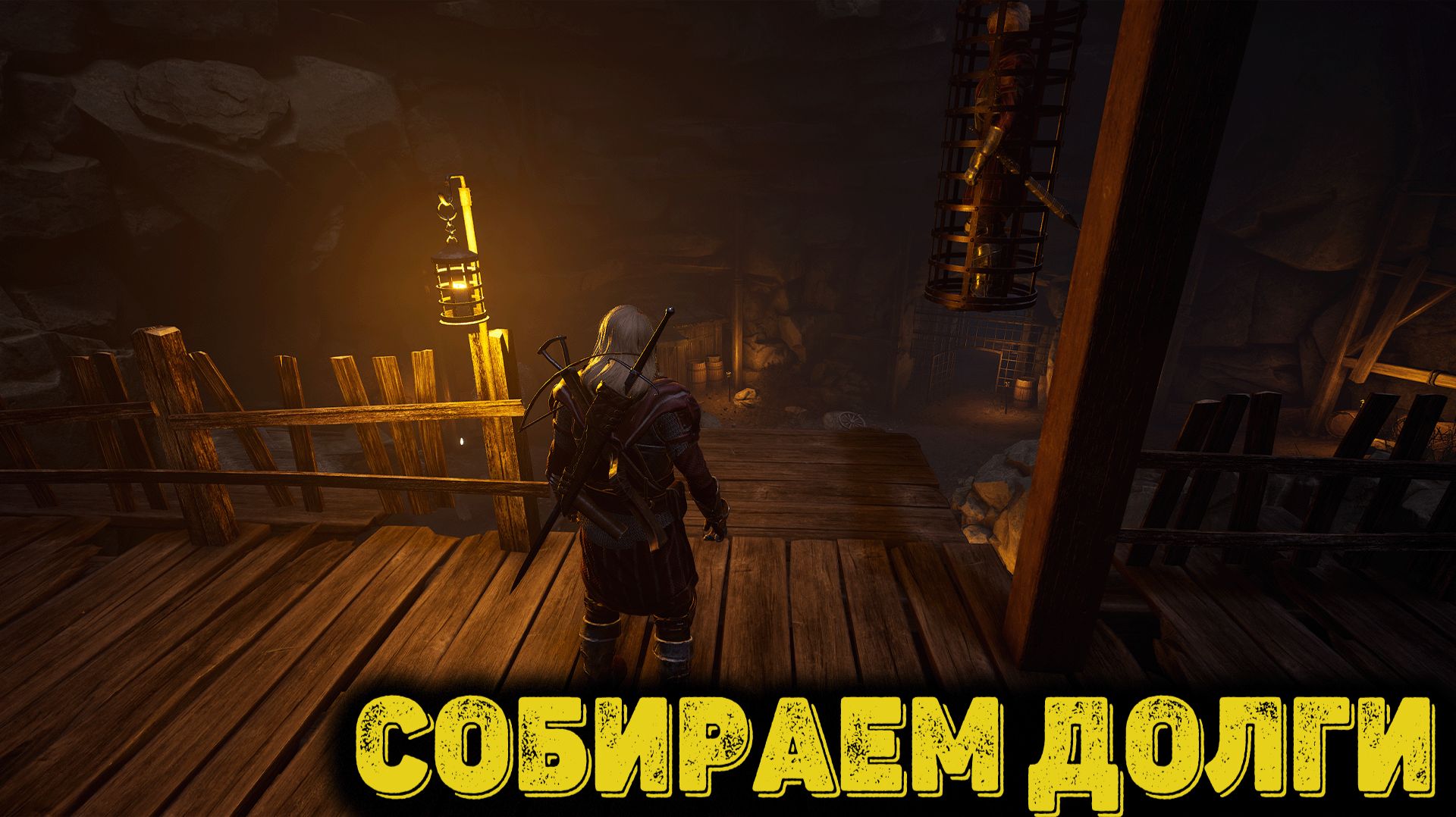 Of Ash and Steel Часть 15 - Собираем долги