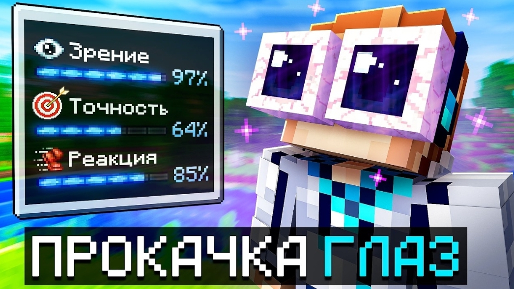 [Лололошка] Майнкрафт но Мы  Прокачали Супер ГЛАЗА (Полное прохождение)+Фиксплей