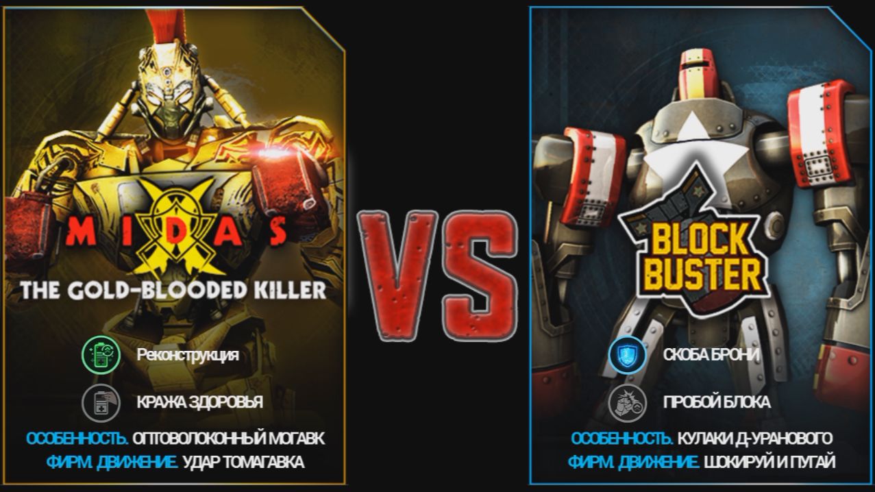 MIDAS vs BLOCK BOOSTER