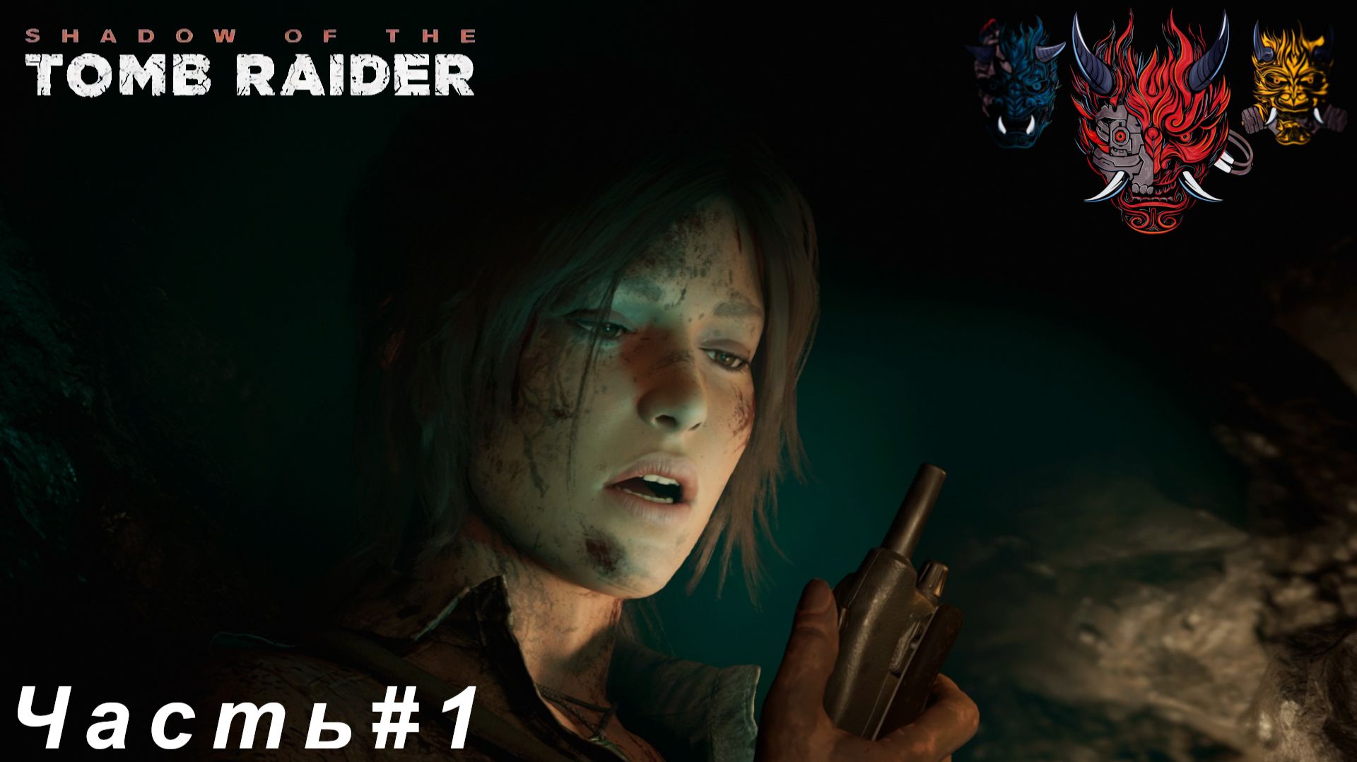 Shadow of the Tomb Raider(Тень расхитительницы гробниц) Часть#1 Уничтожили город