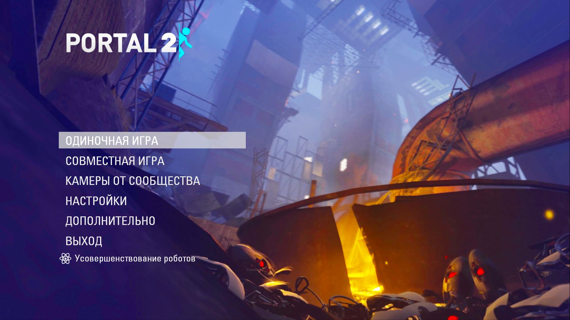 Побег | Глава 5 | Portal 2