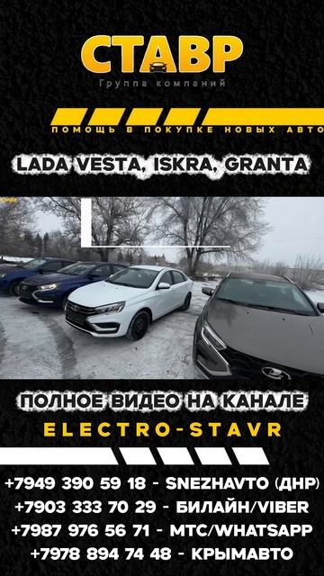 LADA с ДОСТАВКОЙ в ЛДНР от СТАВР! Два автомобиля на площадку Шахтёрскавто! +Допы+Цены.