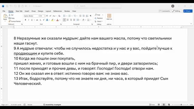 58_Матфея_25_9_почему_не_поделились_маслом