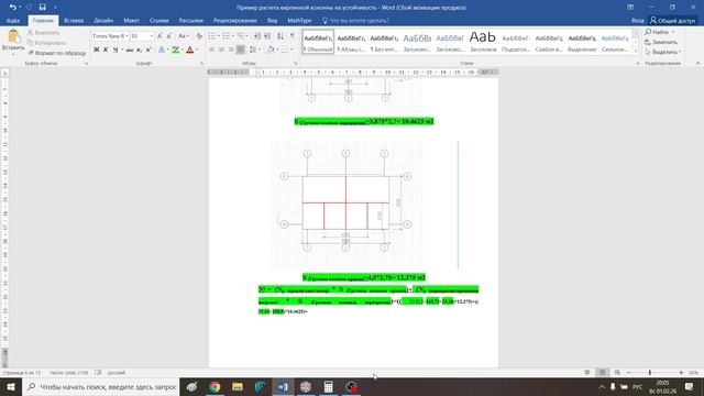 Раздел 4. Практическая 3. Часть 3. Расчет прочности кирпичной колонны.