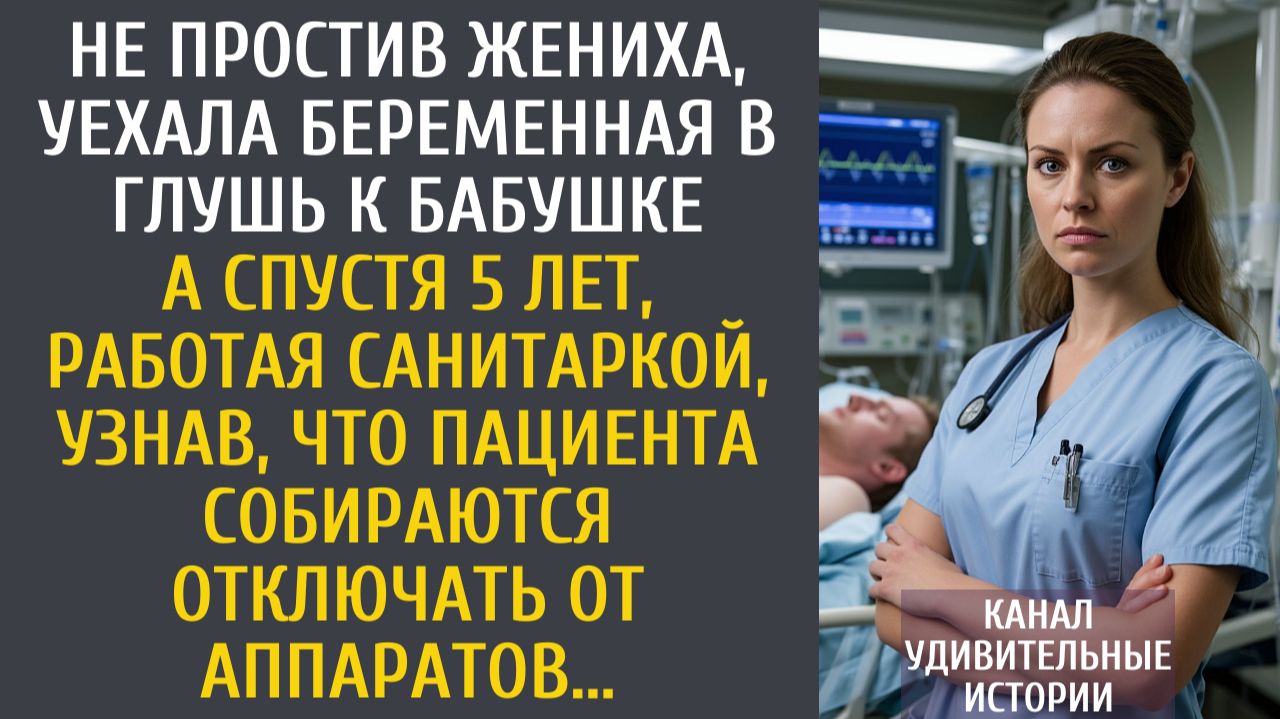 Истории из жизни: Не простив жениха, уехала беременная в глушь к бабушке… А спустя 5 лет…