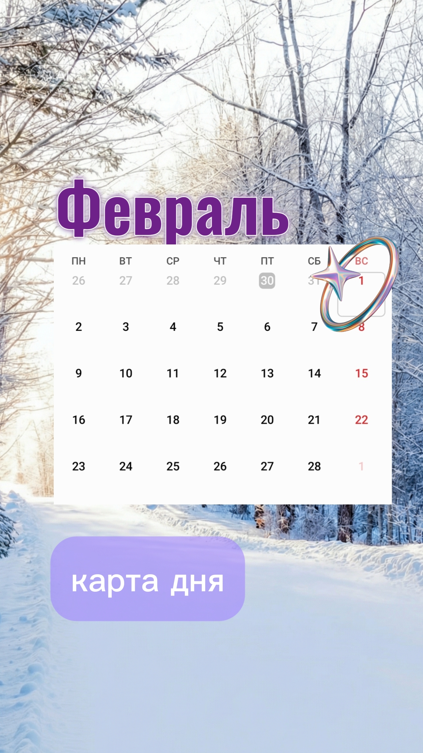 Карта дня. 01-02-2026