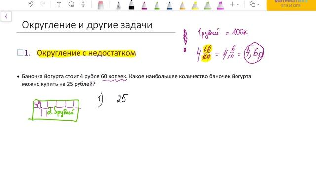 ЕГЭ математика БАЗА 2026. Задание 1. Округление с недостатком.