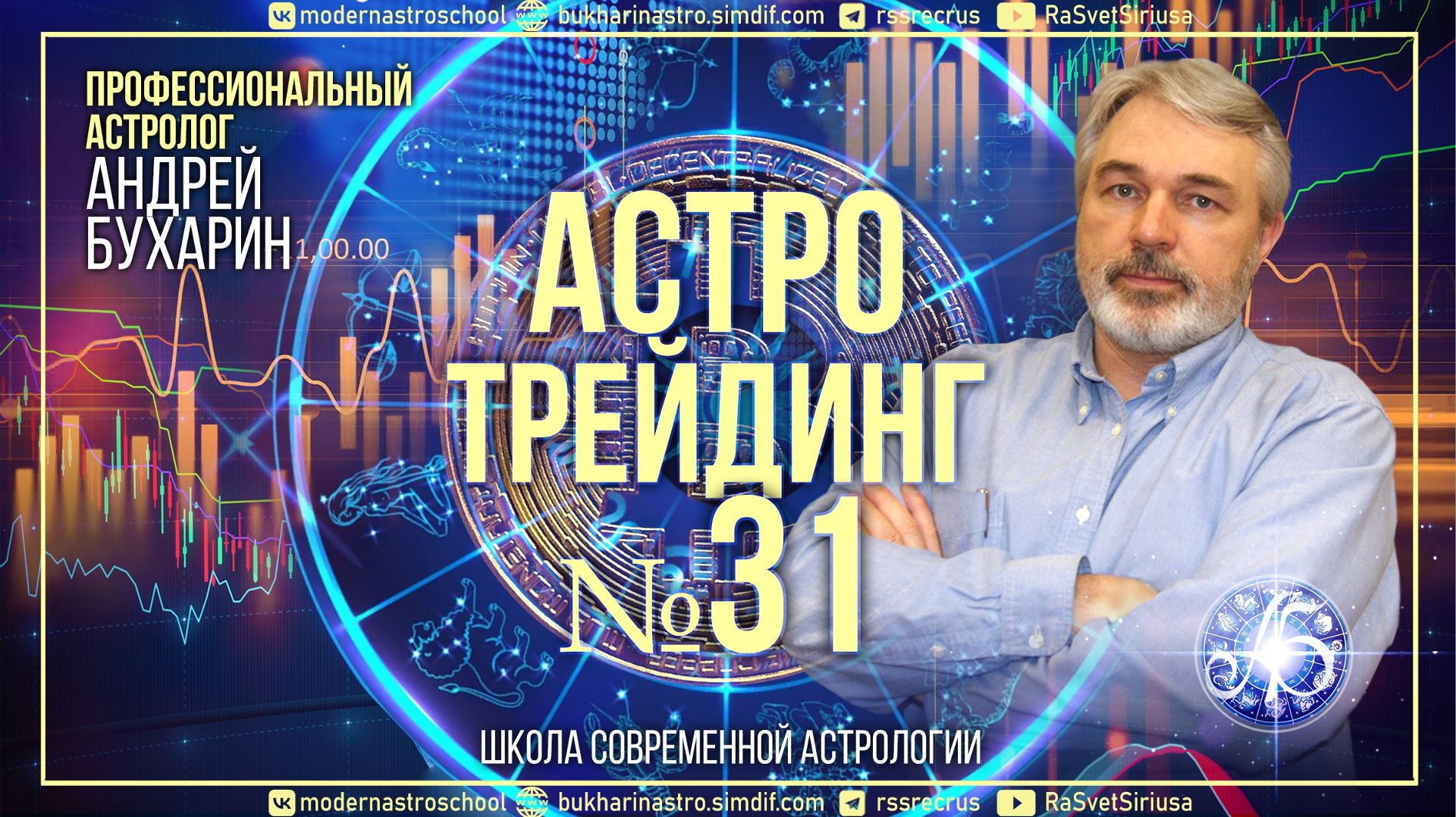 Биткоин февраль 2026 | Астротрейдинг 31