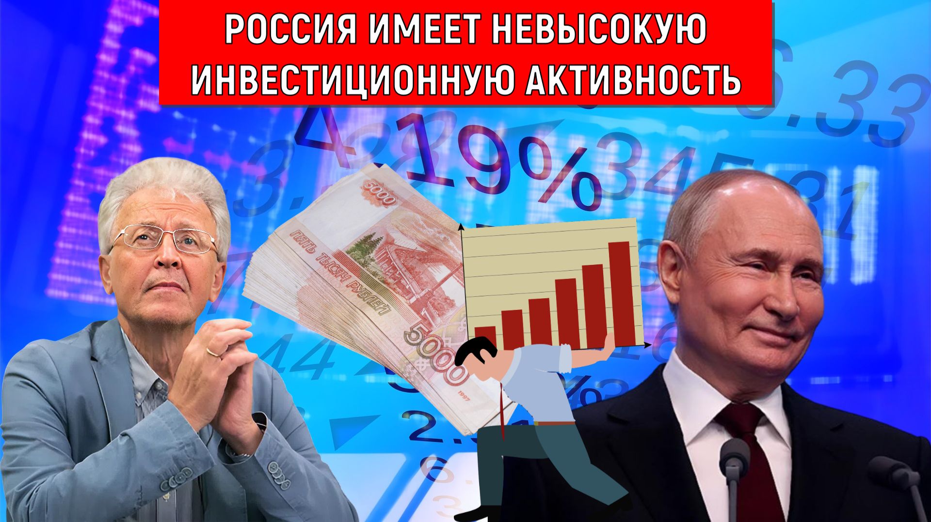 Россия имеет невысокую инвестиционную активность! России нужна экономическая мобилизация. Катасонов