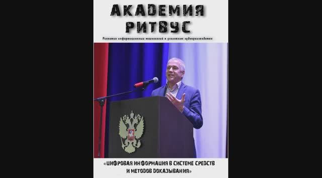 Цифровая информация в системе средств и методов доказывания