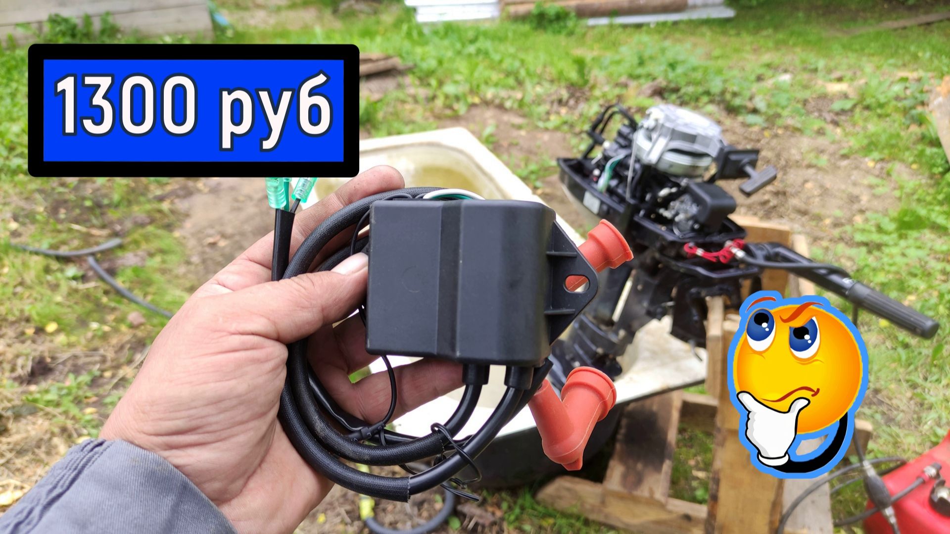 ДЕШЕВАЯ КАТУШКА ЗАЖИГАНИЯ на ЛОДОЧНЫЙ МОТОР / Коммутатор / Модуль зажигания  Тохатсу и тд .