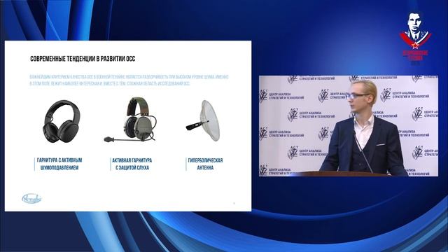 ОЧ-2019 | Современные средства связи для нужд оборонной промышленности