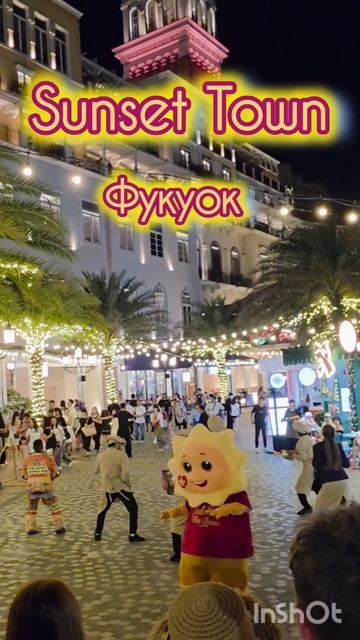 Фукуок. Sunset Town. Вьетнам.
