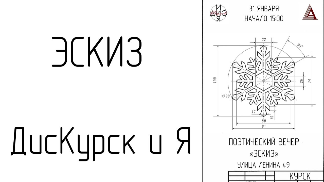 Лия  Тенёткина - МЫ - РУССКИЕ - Поэтический вечер "Эскиз" Курск 2026 - ДисКурск и Я