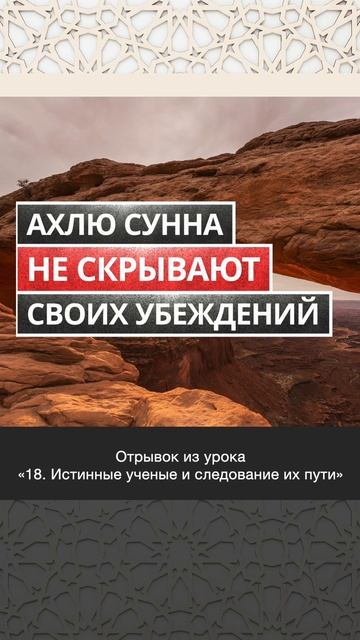 Ахлю сунна не скрывают своих убеждений || Рустем Абу Марьям
