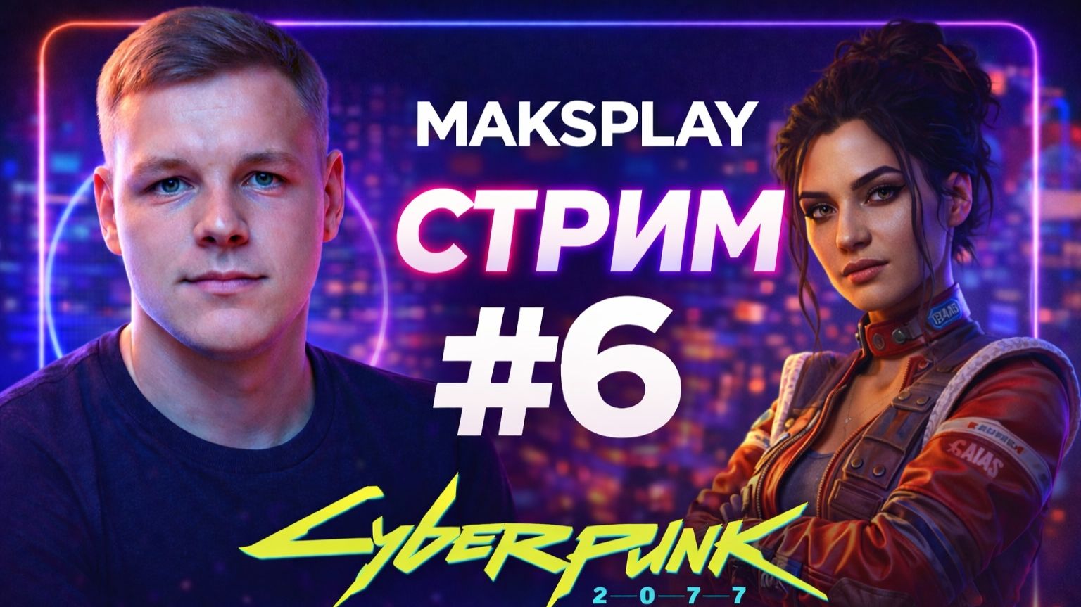 Cyberpunk 2077 — Меня хотели убрать…  | Стрим #6