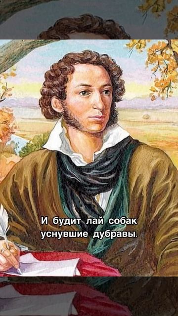 А.С. Пушкин "Осень" (отрывки)