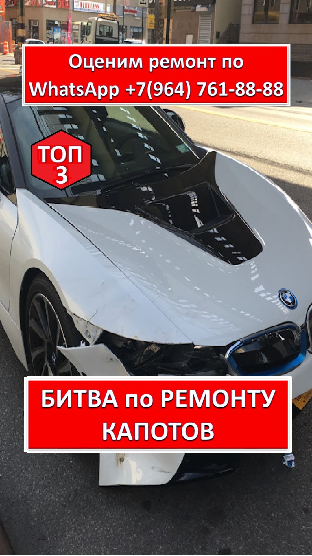 БИТВА по РЕМОНТУ КАПОТОВ