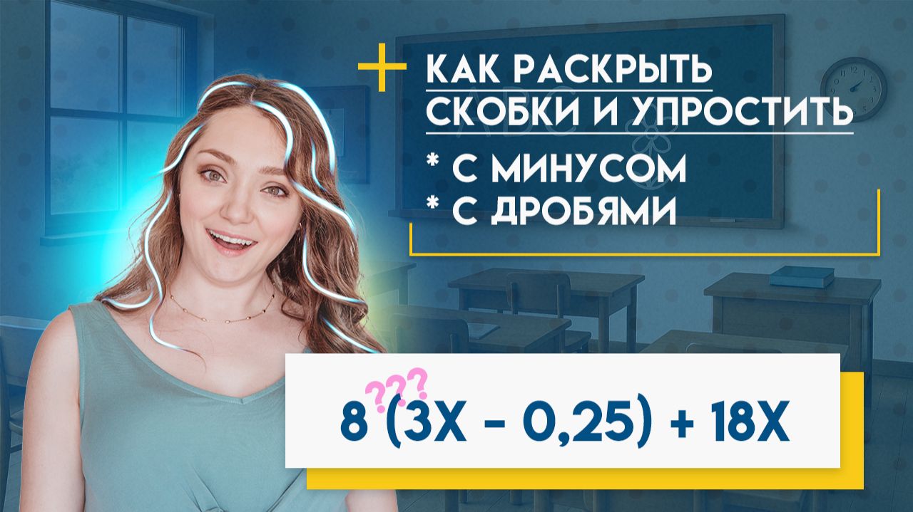 👉 Подобные слагаемые за 1 урок! Упрощение выражений — Математика 5 класс · ICAN SCHOOL
