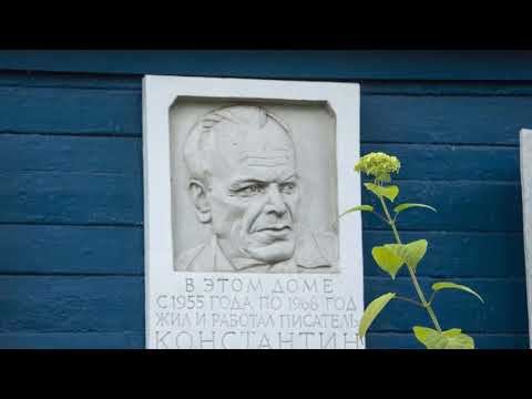 Таруса. Дом-музей К. Паустовского. 05.09.2014