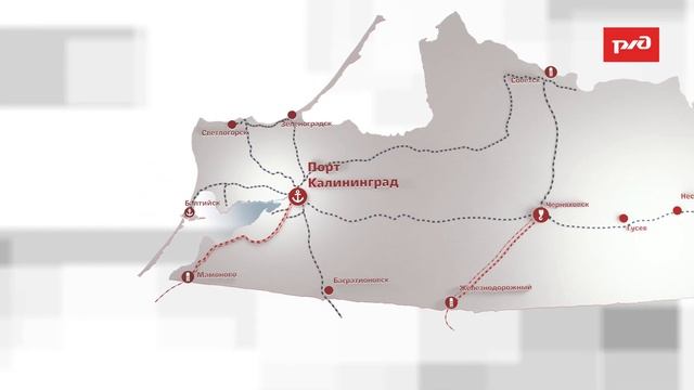 Калининградская железная дорога