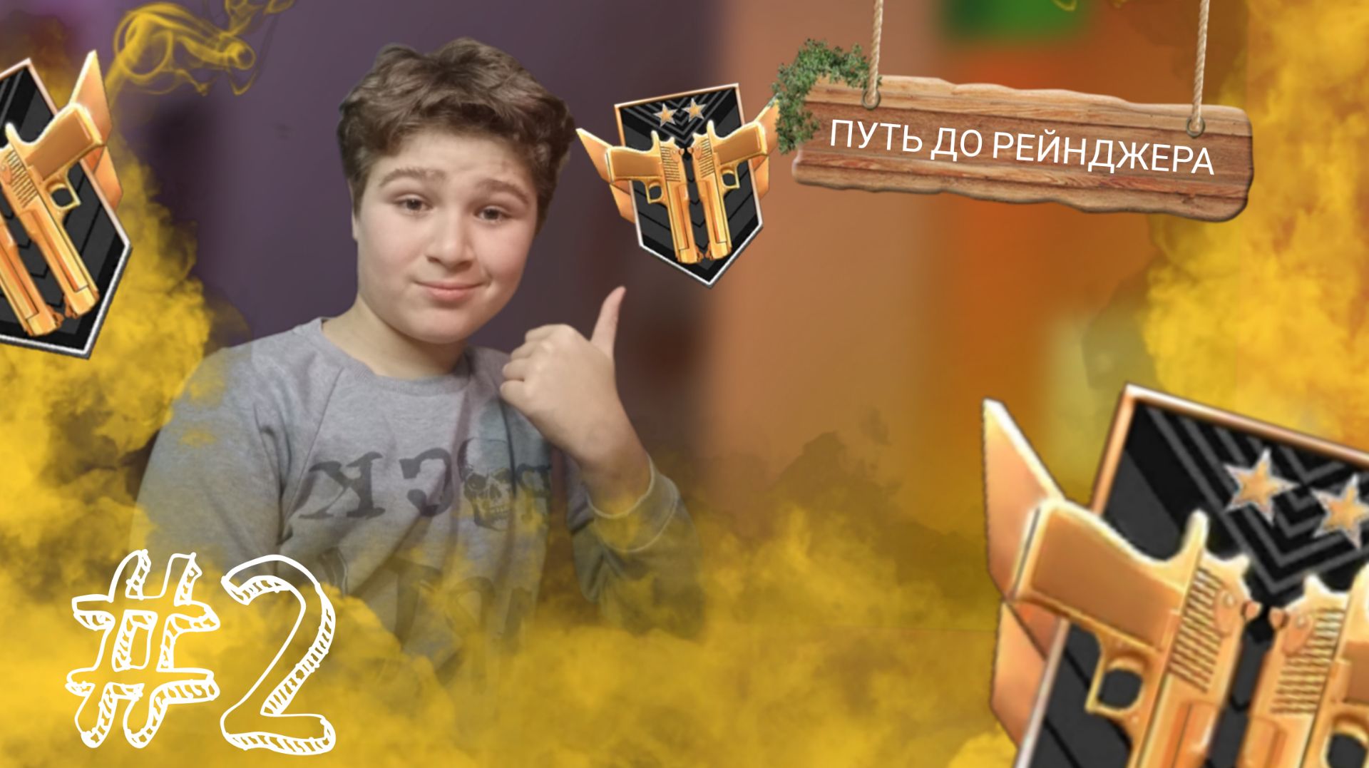 ПУТЬ ДО РЕЙНДЖЕРА #2 / СОФТЫ?